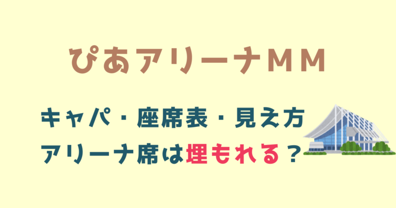 【B'zライブ2025FYOP】名古屋感想レポ・MC・セトリ・ツアトラ・座席表 - NO LIVE , NO LIFE